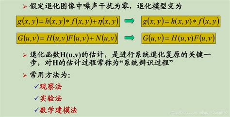 图像处理(七)——图像复原试述图像恢复的流程画出退化模型及恢复模型。 Csdn博客 图像处理(七)——图像复原试述图像恢复的流程画出退化模型及恢复模型。 Csdn博客