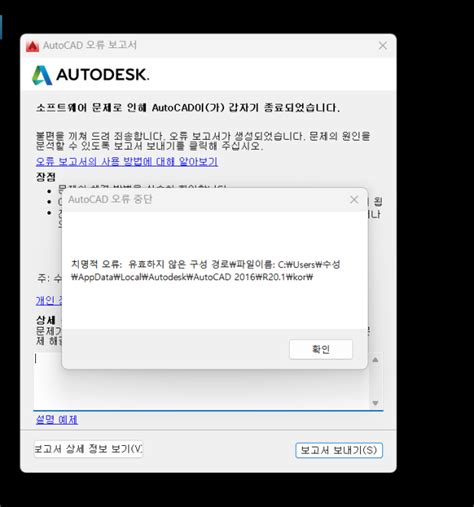 오토캐드 오류중단 해결방법 지식in