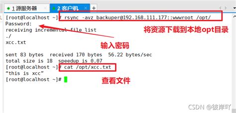 Rsync与inotify结合实现远程实时同步 Csdn博客