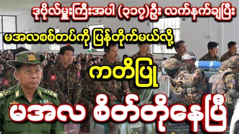မိုက်ချက်ကြီးကွာ လားရှိုးအကျဉ်းထောင်ပွင့်သွားပြီ ဒုဗိုလ်မှူးကြီးနဲ့