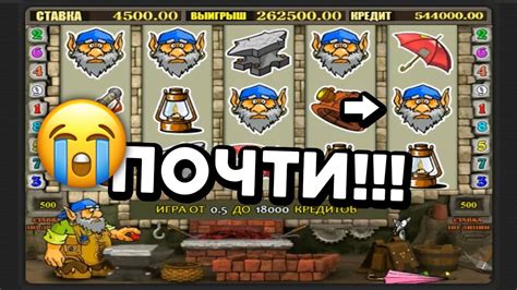 Почти СОБРАЛ 5 Wildов в ЛИНИЮ 1 79 МЛН в автомате Gnome Всё равно обыграл онлайн казино