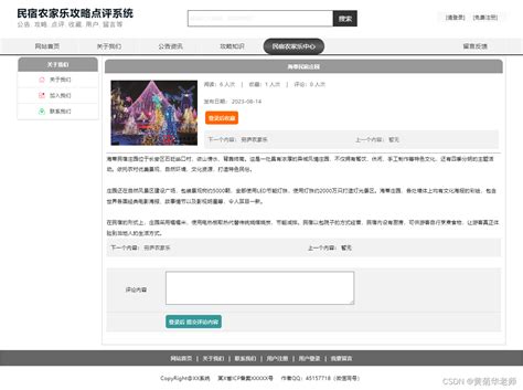基于python民宿农家乐评论点评系统设计与实现 django框架 基于 python 的民宿分析系统的设计与实现 csdn博客