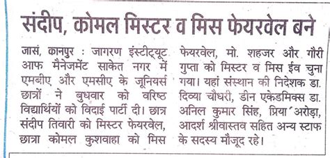 Jagran Institute Of Management Kanpur On Linkedin Farewellparty Farewellparty Farewellparty