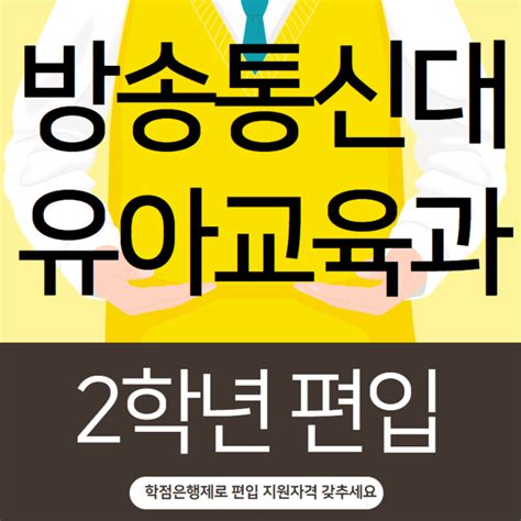 방통대 유아교육과 편입 경쟁률 뚫고 2학년으로 방송대 네이버 블로그