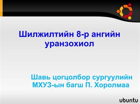 үлэмжийн чанар нх Odp