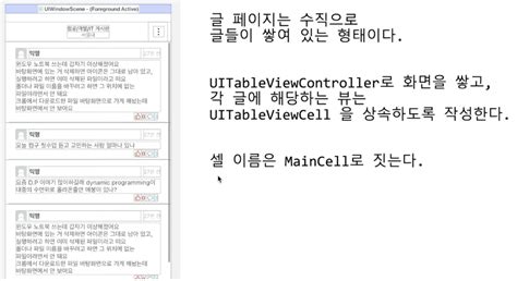 Ios 클론코딩 에브리타임앱 만들기 Uitableview