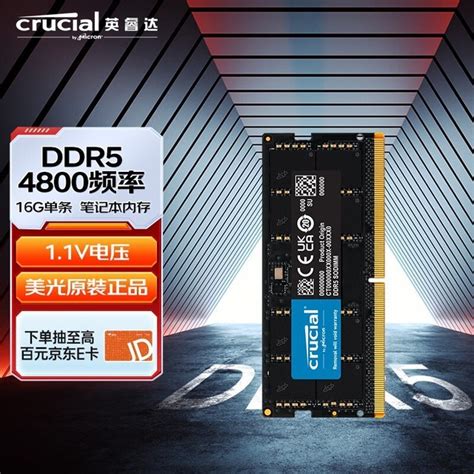 【手慢无】crucial 英睿达 美光 16gb Ddr5 笔记本内存条319元（全文） 英睿达 8gb Ddr5 4800 笔记本内存条 游戏硬件存储 中关村在线
