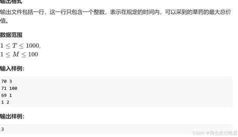 423 采药 01背包 Csdn博客