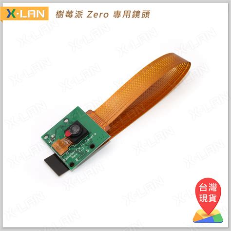 Raspberry Pi Zero Camera 萬畫素 CSI介面鏡頭 聯物科技