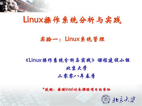 Linux系统管理实验word文档在线阅读与下载无忧文档