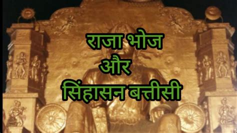 राजा भोज और सिंघासन बत्तीसी Hindi Story Hindi Kahaniya Youtube