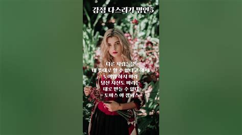 화가 날때 감정 다스리기 명언5 Youtube