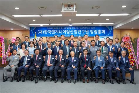 한국엔지니어링산업연구원 창립총회 개최 국토매일