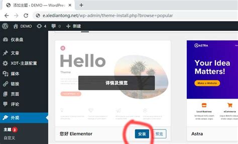 如何安装 Wordpress 主题：三种方法（新手指南） 果木鱼跨境导航