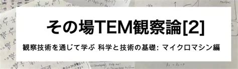 査読での最後の関門、マイナーリビジョンとは何か 論文とは、論文誌に掲載された原稿です