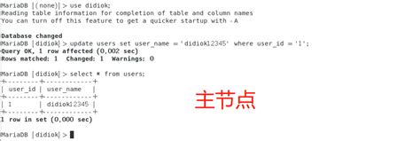 mariadb 主从同步配置 mariadb主从同步 csdn博客