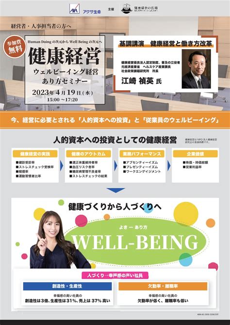 【4 19 水 開催】～無料ウェビナー～健康経営とウェルビーング経営の効果的なアプローチに学ぶ Oyasuimee