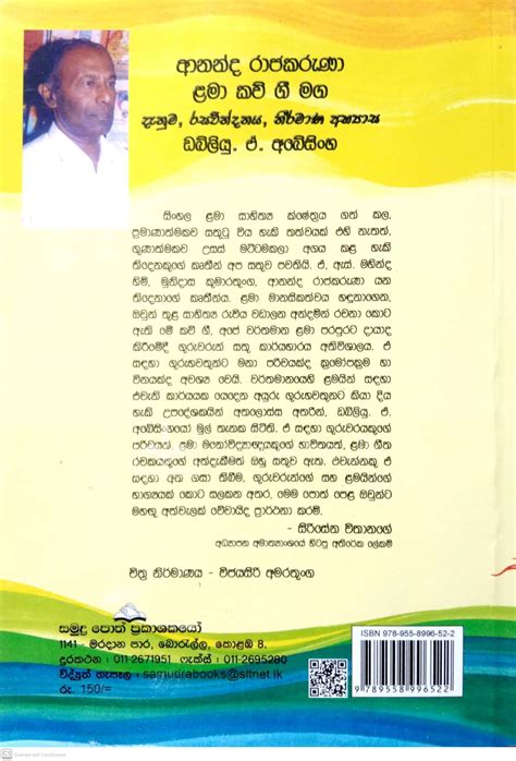 Ananda Rajakaruna Lama Kavi Gi Maga ආනන්ද රාජකරුණා ලමා කවි ගී මග Keheli Lk