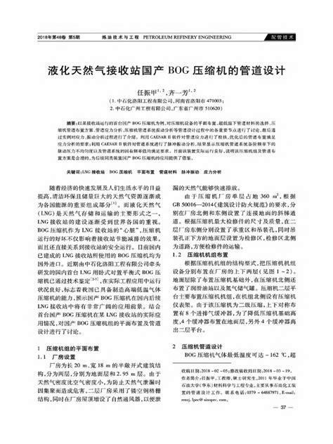 11 Piping Design Of Domestic Bog Compressor For Lng Receiving Station Pdf