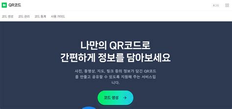 Qr 코드 1분만에 만드는 법 사이트 Url을 쉽게 Qr 코드로 변환하는 방법