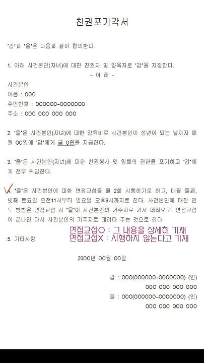 친권포기각서에 대한 간략한 설명 친권포기각서 양식을 보여드리고 이에 대해 안내를 해 드립니다 Shorts 친권 친권포기각서 Youtube