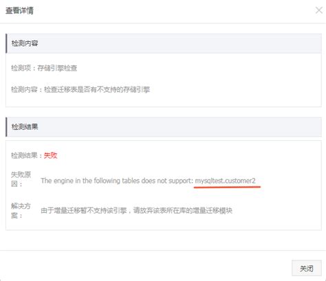 如何解决DTS增量数据迁移时MySQL存储引擎检查失败 数据传输服务 DTS 阿里云帮助中心