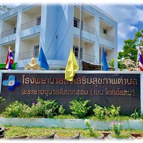 โรงพยาบาลส่งเสริมสุขภาพตำบลพระยาอนุบาลดิตถกรรมฯ Nonthaburi