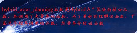 动力学约束下的运动规划算法——hybrid A算法（附程序实现及详细解释）pythonrobotics Hybrida Csdn博客