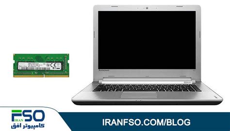 آموزش تعویض و ارتقای رم لپ تاپ لنوو IdeaPad IKB کامپیوتر افق