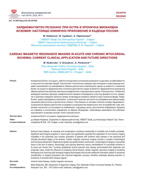Pdf Cardiac Magnetic Resonance Imaging In Acute And Chronic