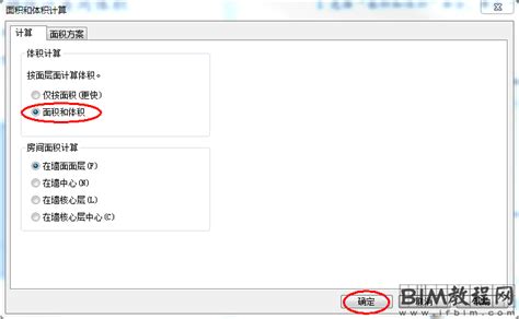 Revit中准确统计房间体积 Bim教程自学网
