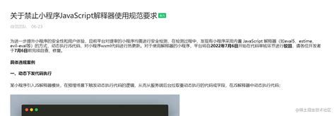 小程序动态执行js（使用eval5、estime、evil Eval等）的终极解决方案小程序是禁止使用eval函数的，新 掘金