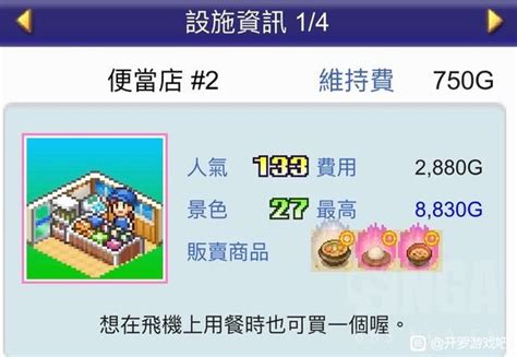 [攻略与心得] 珍宝机场物语，攻略来啦～相性辞典、食物搭配、布局、其他～ 178