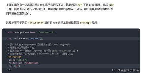 React开发（212）react中高阶组件转发refs 前端歌谣 博客园