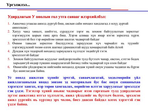 Менежментийн онол онолын үүсэл хөгжил Монгол онол Pdf