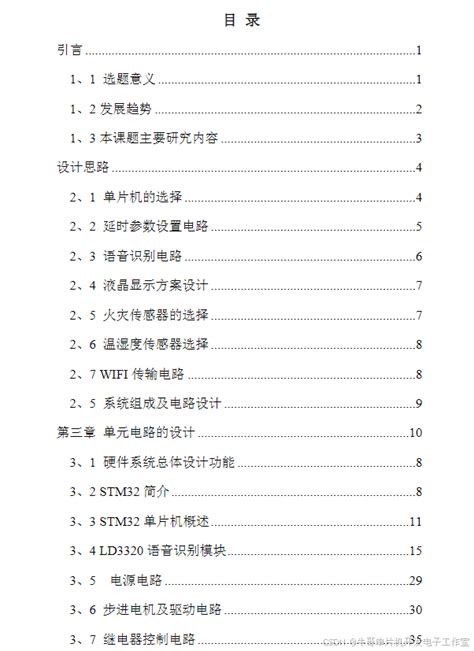 【基于stm32单片机智能晾衣架 智能窗帘控制系统 语音识别智能家居 系统设计（实物 程序 原理图 其他资料）】 ld3322语音识别模块怎么