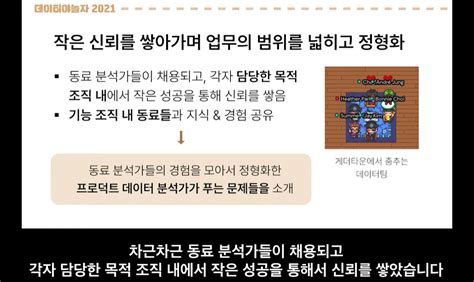 [데이터야놀자2021] 밑바닥부터 시작하는 프로덕트 데이터 분석