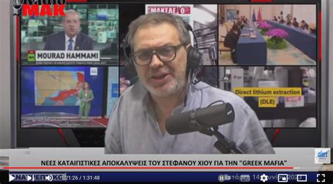 ΕΚΤΑΚΤΟ ΝΕΕΣ ΚΑΤΑΙΓΙΣΤΙΚΕΣ ΑΠΟΚΑΛΥΨΕΙΣ ΣΤΟ «ΑΛΕΡΤ ΓΙΑ ΤΗΝ «greek Mafia ΣΤΟΝ «ΑΕΡΑ ΤΑ