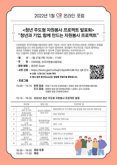 csr forum 기업이 우리 사회를 위한 책임과 역할에 있어 자원봉사는 매우 중요한 영역입니다 하지만 아쉽게도 코로나