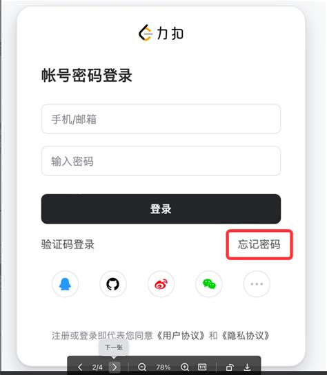 忘记密码如何重置 力扣（leetcode） 支持