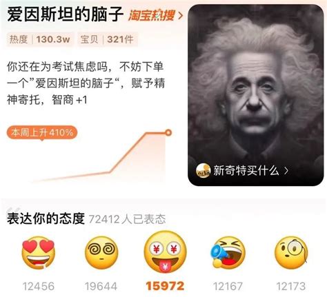 “爱因斯坦的脑子”，正被年轻人疯狂抢购 虎嗅网
