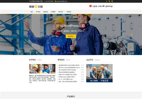 漂亮的企业官网wordpress主题 简站wordpress主题