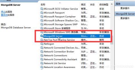 windows 10 安装、卸载 mongodb win10如何卸载干净mongodb csdn博客