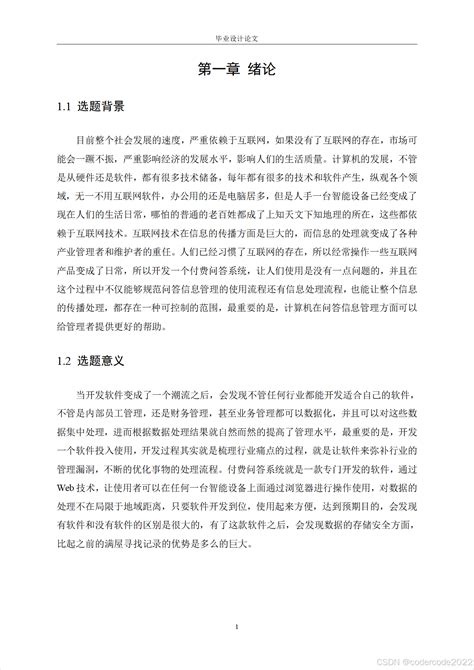 Springboot付费问答系统的设计与实现（11806） Csdn博客