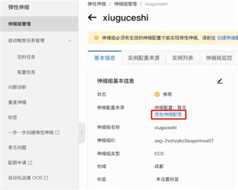 《企业运维之弹性计算原理与实践》——第五章 cmsandess——第五章（下）实验：ess 结合 cms 自动弹性伸缩（3） 阿里云开发者社区