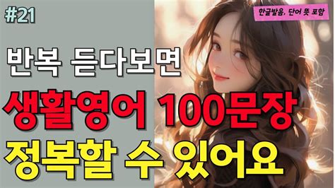 반복해서 들어보세요 영어가 자연스레 나와요 영어회화 마스터 생활 영어 회화 쉽고 짧은 기초영어 듣고 따라하기영어회화