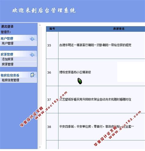 基于安卓android移动端的房屋租赁平台系统app的设计 mysql 含录像 java 毕业设计论文网