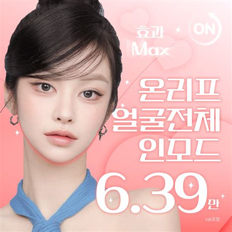 이중턱 V라인 인모드 리프팅 할인 가격 후기 전후 효과 정보 By 온리프성형외과 여신티켓 국내 1등 피부과 성형외과 플랫폼