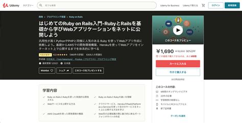 【2022年】udemyのruby On Railsおすすめ講座を現役エンジニアが解説 プログラミングクエスト