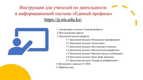 Инструкция для учителей по системе Единый профильpptx